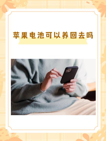 怎么能让苹果电池更耐用截图
