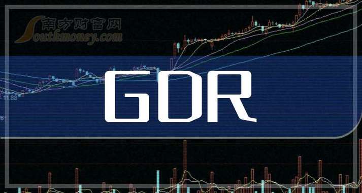 股票带gdr什么意思图标