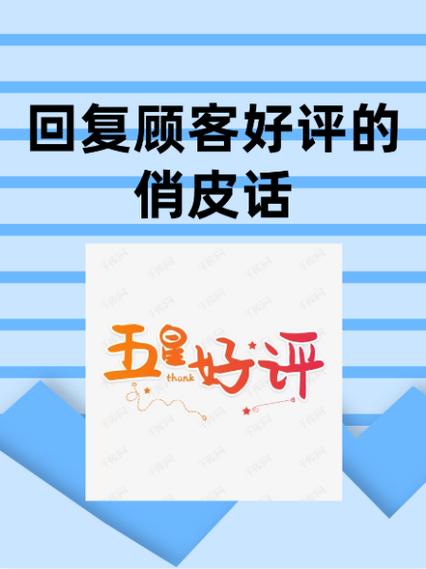 给顾客好评的回复大全图标