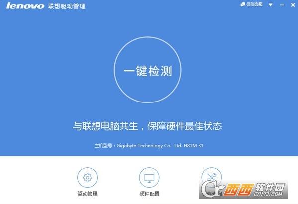 lenovo联想驱动管理截图