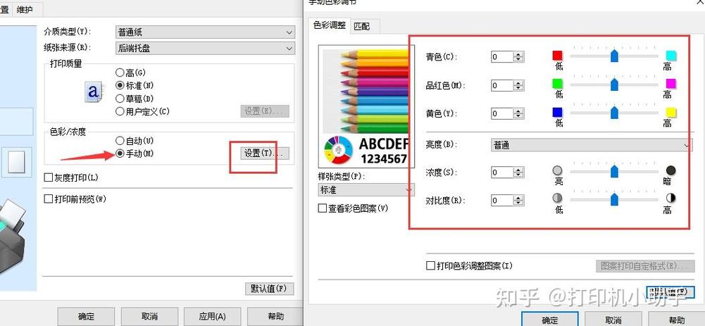 打印机色彩不对是什么原因图标