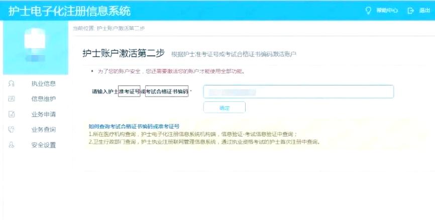 电子护士证注册入口图标