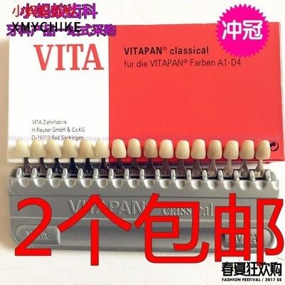 口腔16色比色板的使用方法截图