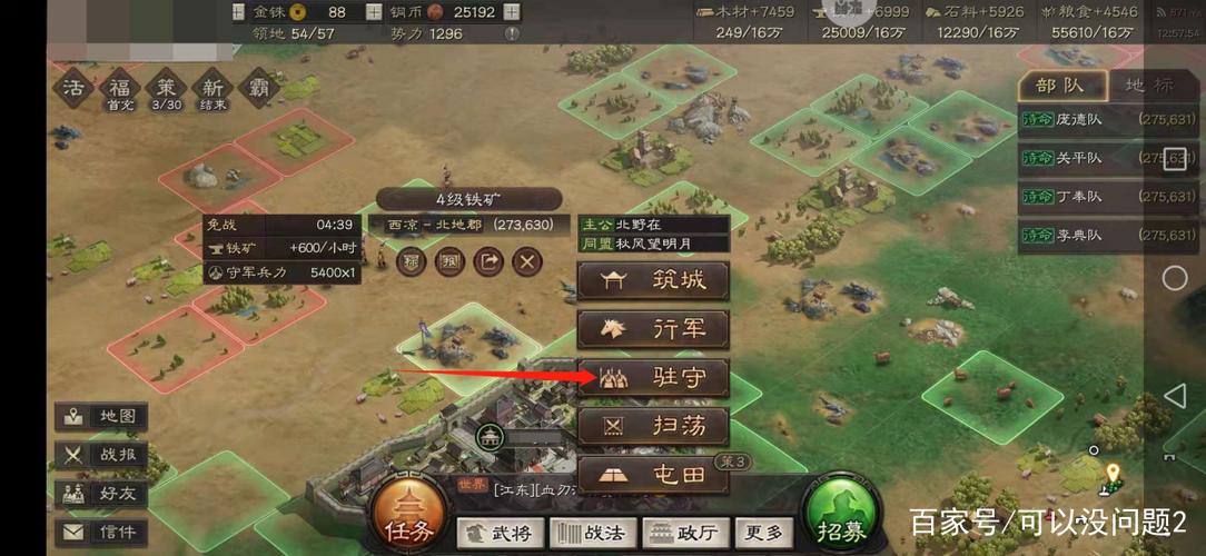 三国志战略版取消驻守图标