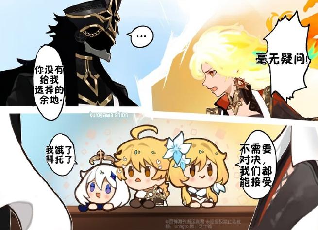 原神派蒙语录截图