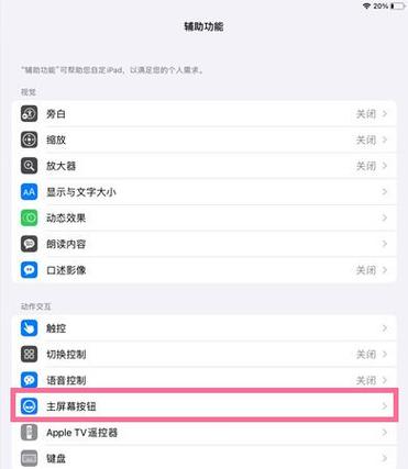 ipad唤醒屏幕设置方法图标