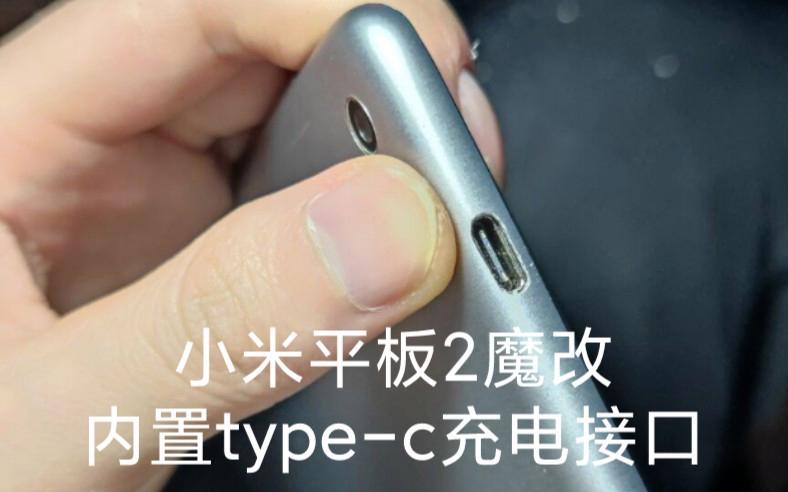 小米平板2不能关机充电截图