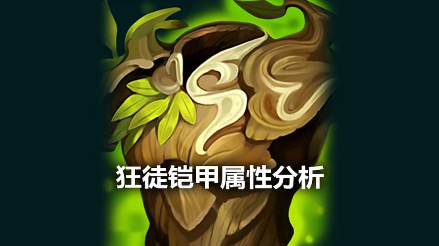 lol狂徒铠甲属性截图