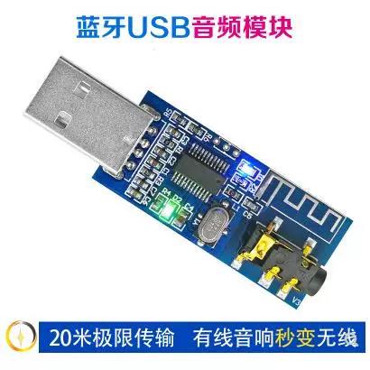 兰牙接收器模块