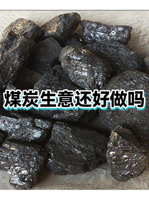 做煤生意赚钱吗图标