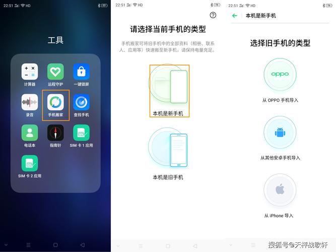oppoa8手机搬家在哪里图标