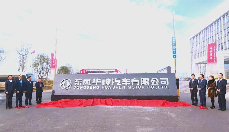 东风华神汽车有限公司图标