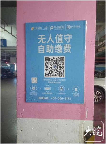 网上怎么查有没有交停车费图标
