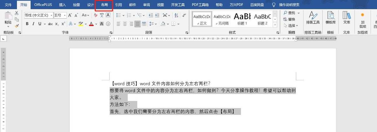 word分两栏后顺序乱了图标