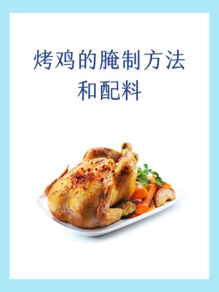 烤鸡的制作方法图标