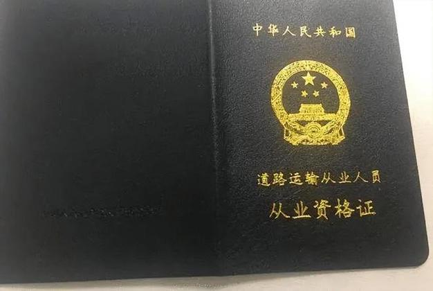 驾考宝典从业资格证图标