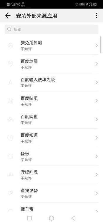 华为限制安装应用截图