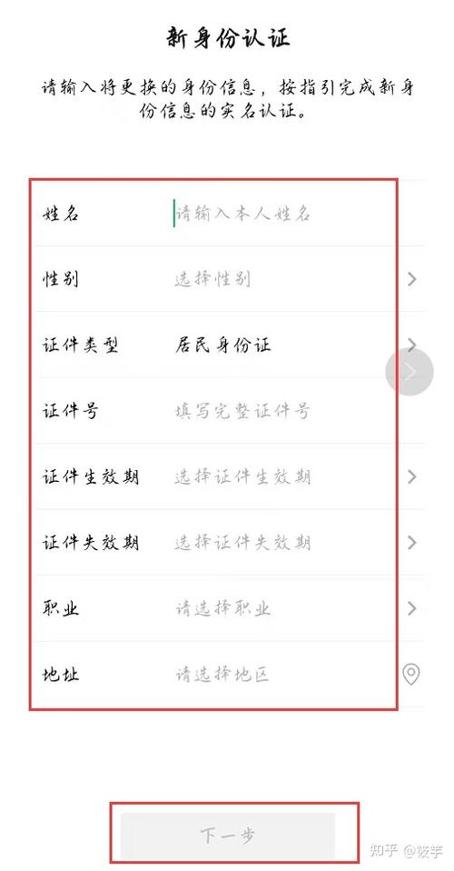 手机号改实名认证的方法截图