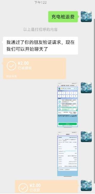 充电桩无法退款如何追回截图