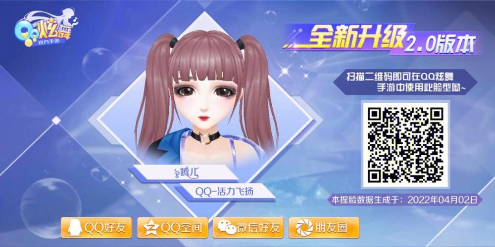 炫舞手游刷经验二维码大全