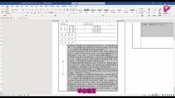 word文档表格里文字显示不全图标
