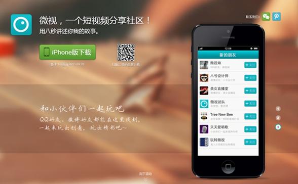微视旧版本2014图标