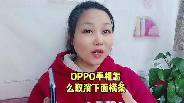 oppo手机下面有横线图标