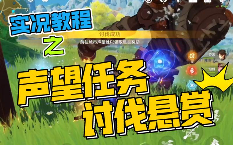 原神蒙德声望任务图标