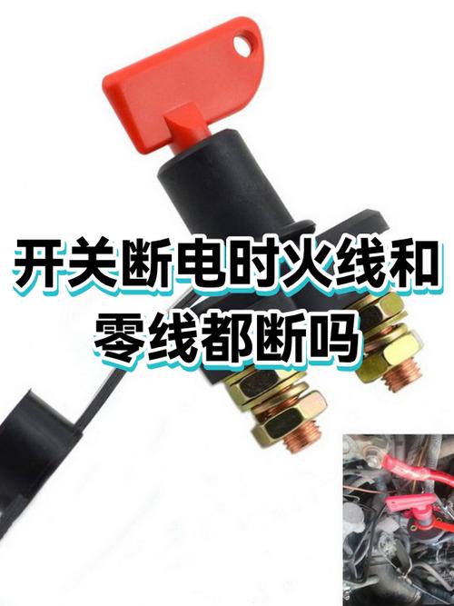开关断零线还是火线图标