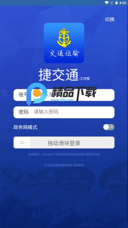 高速app官方下载图标
