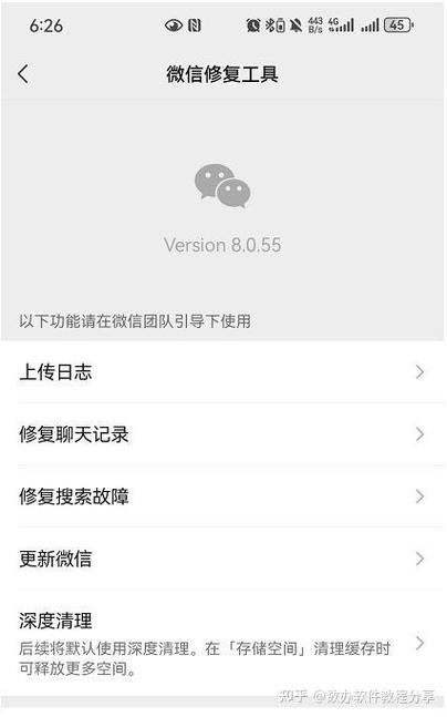 微信闪退修复工具图标