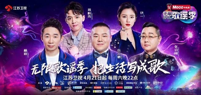 无限歌谣季 综艺截图