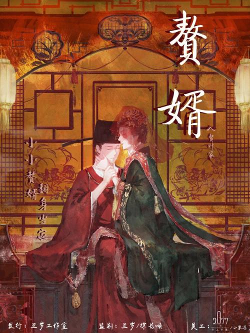 赘婿by吴百万