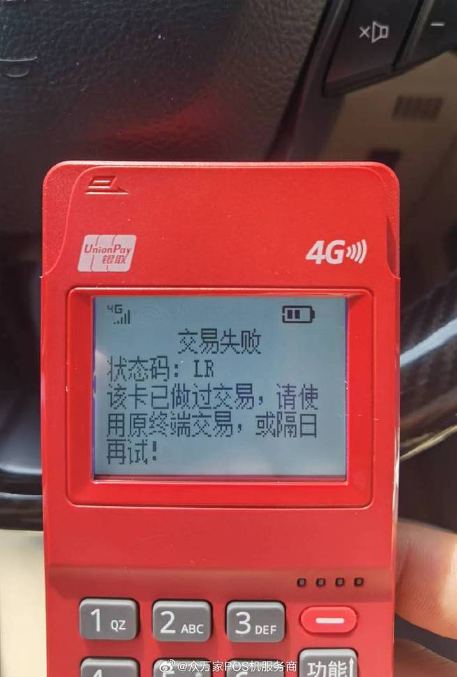 乐刷pos机突然不能用了图标