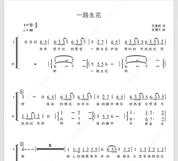 歌曲一路生花图标