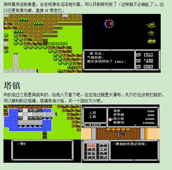 重装机兵4梅梅全流程图文详解图标