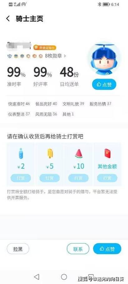 骑手能看到顾客信息吗截图