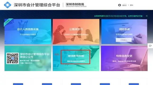 深圳市会计管理综合平台