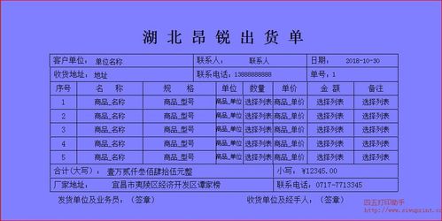 出货单打印纸张大小设置截图