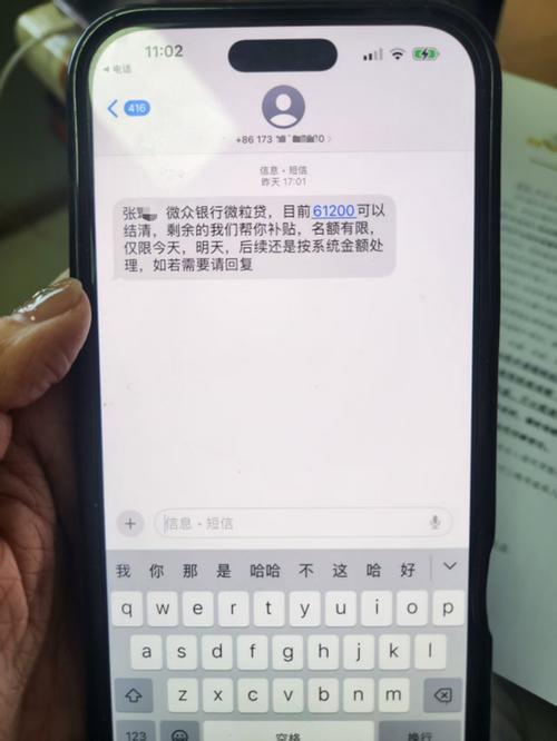 私人号码催收发短信威胁怎么处理图标