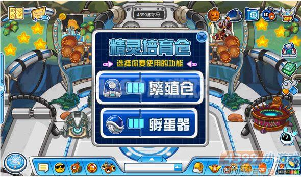 赛尔号精灵孵化仓在哪图标