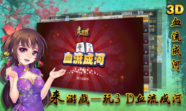 血流成河麻将换三张图标