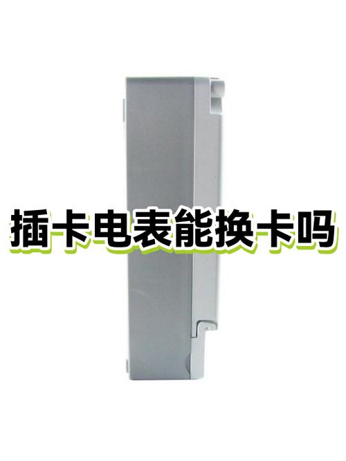 插卡电表改成不插卡电表图标