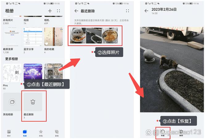 oppor9相册删除的照片怎么找回来图标