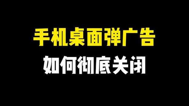 桌面经常弹出广告图标