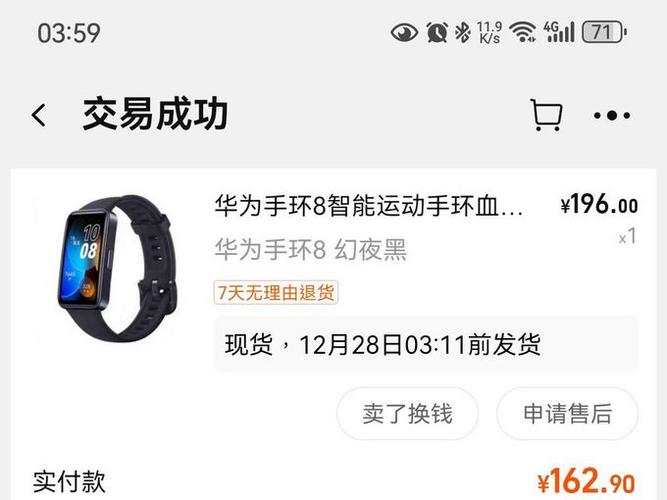 华为手环经常与手机断开图标