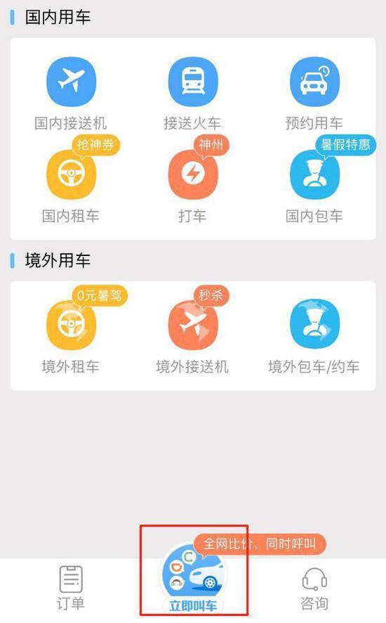携程叫车司机端什么下载图标