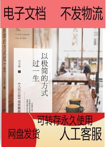以极简的方式去生活PDF图标