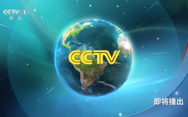 cctv1新闻联播回放截图