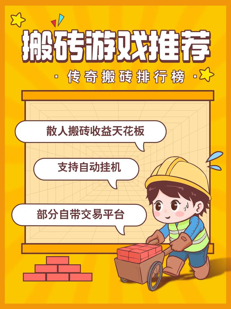 有哪些搬砖赚钱的游戏图标